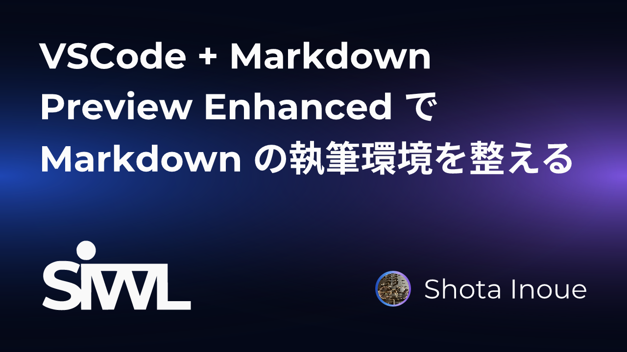VSCode + Markdown Preview Enhanced で Markdown の執筆環境を整える | SIWL.dev
